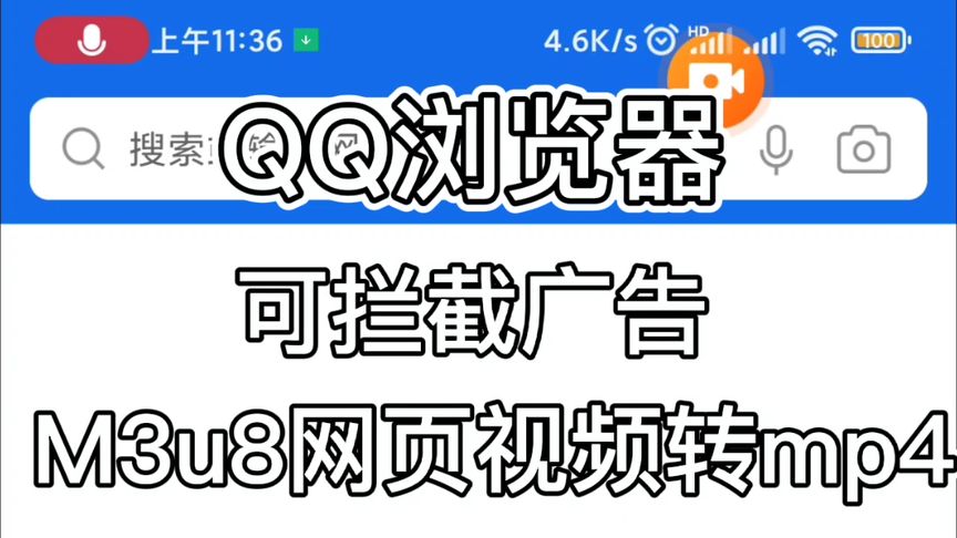 QQ浏览器,神奇的浏览器