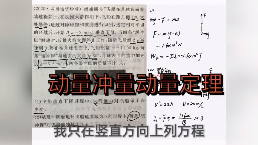 每天一道题,动量冲量动量定理(六)