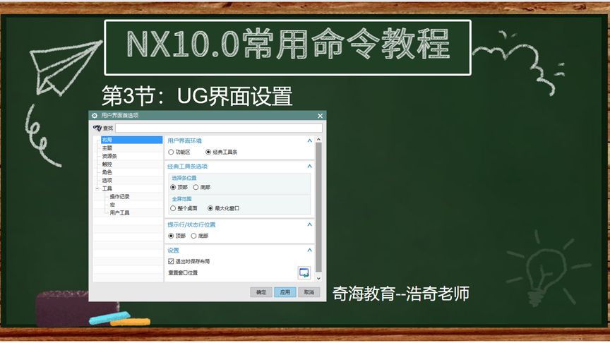 第3节:UG10.0用户经典界面设置