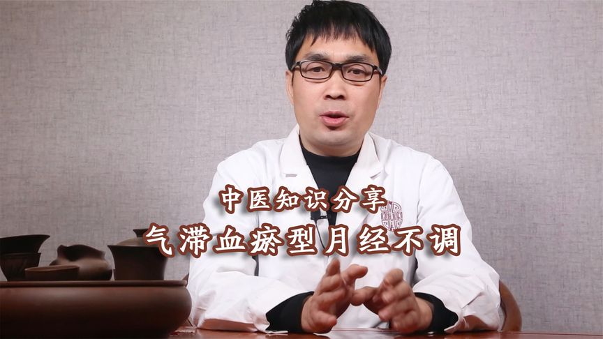 气滞血瘀引起月经不调的原因分析,肝气郁结还会引起这么多疾病
