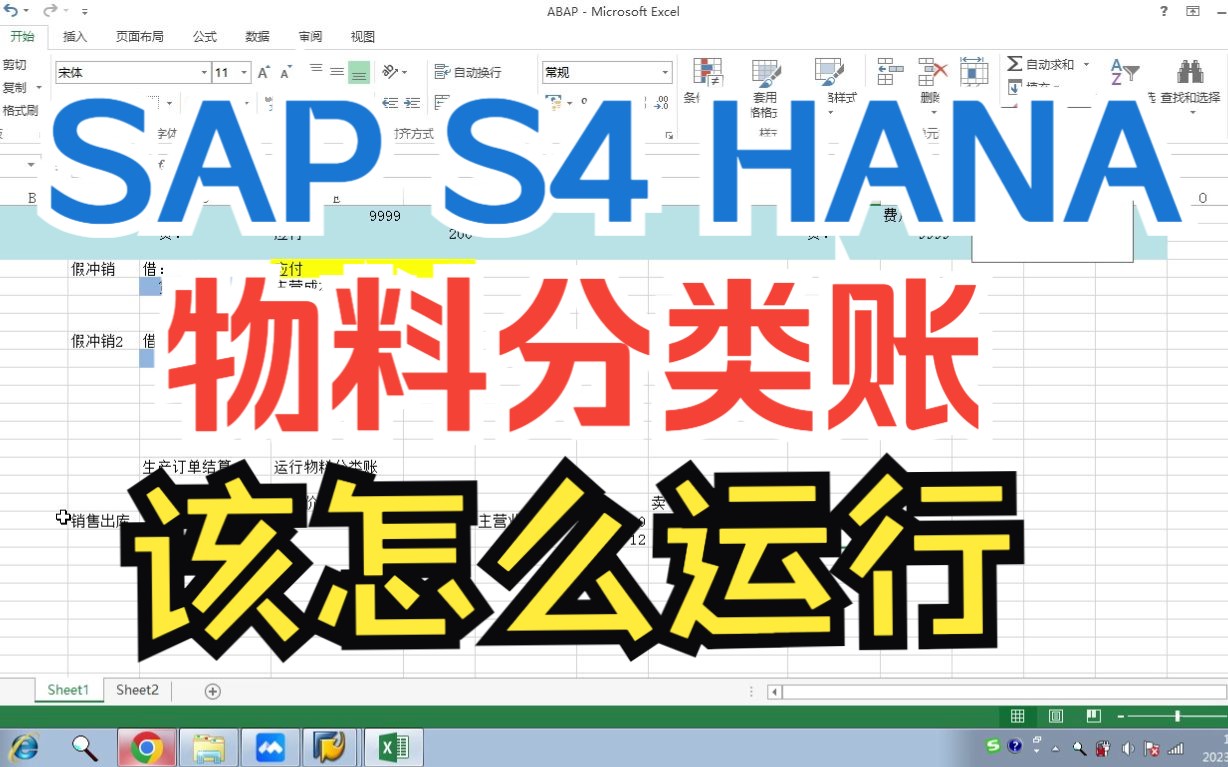 SAP物料分类账该怎么运行 S4 HANA SAP FICO SAP MM SAP ABAP