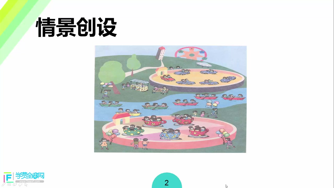二年级上册数学沪教版同步教学
