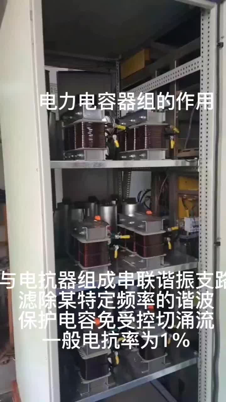 电力电容器组的作用