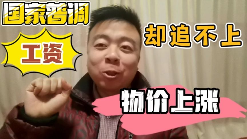 教师公务员事业单位2022年迎工资上涨,笑开了花?还有物价上涨呢