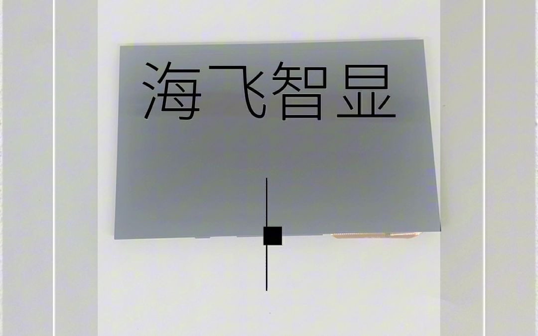海飞智显5寸LCD液晶显示屏,分辨率800*480,可应用在家庭自动化、...