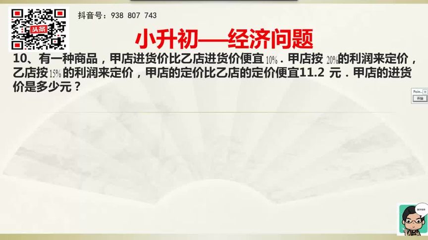 小升初讲--经济问题第10题