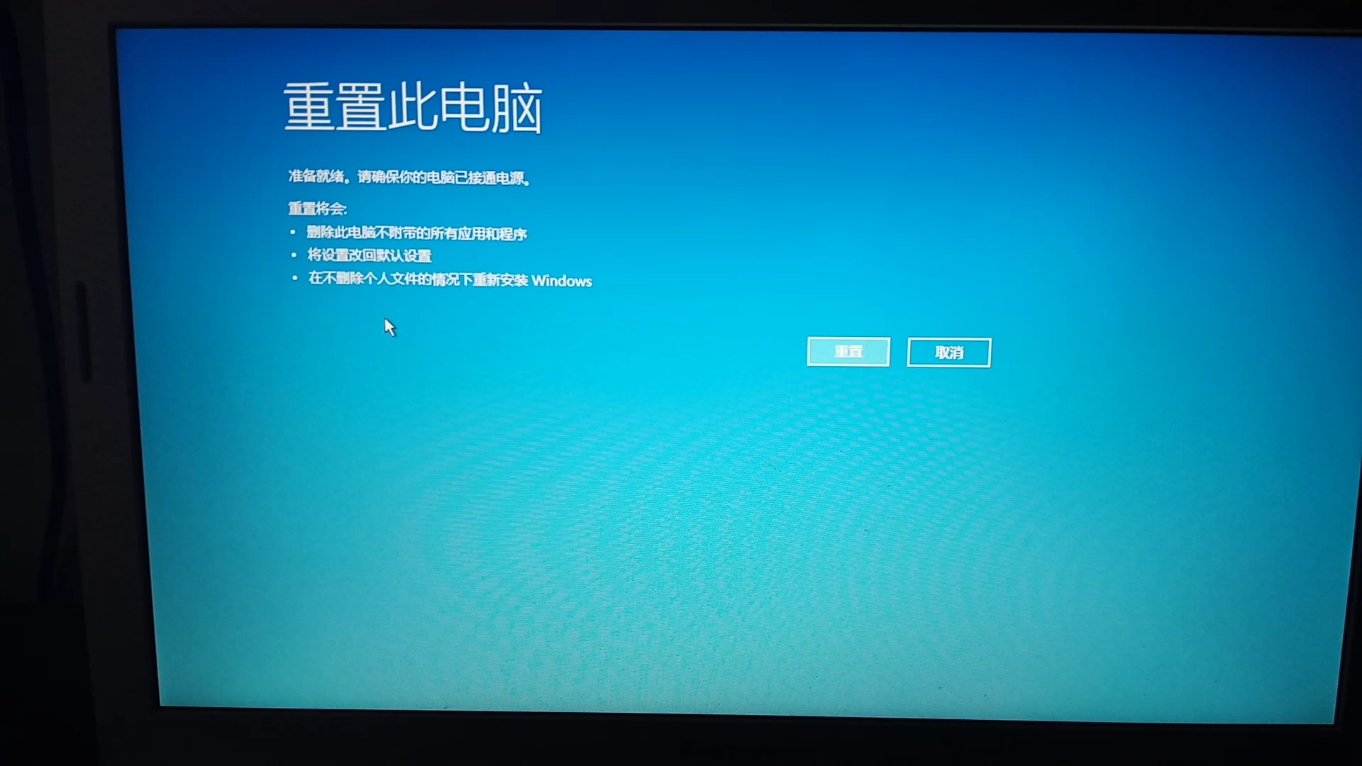 笔记本重装WINDOWS 10