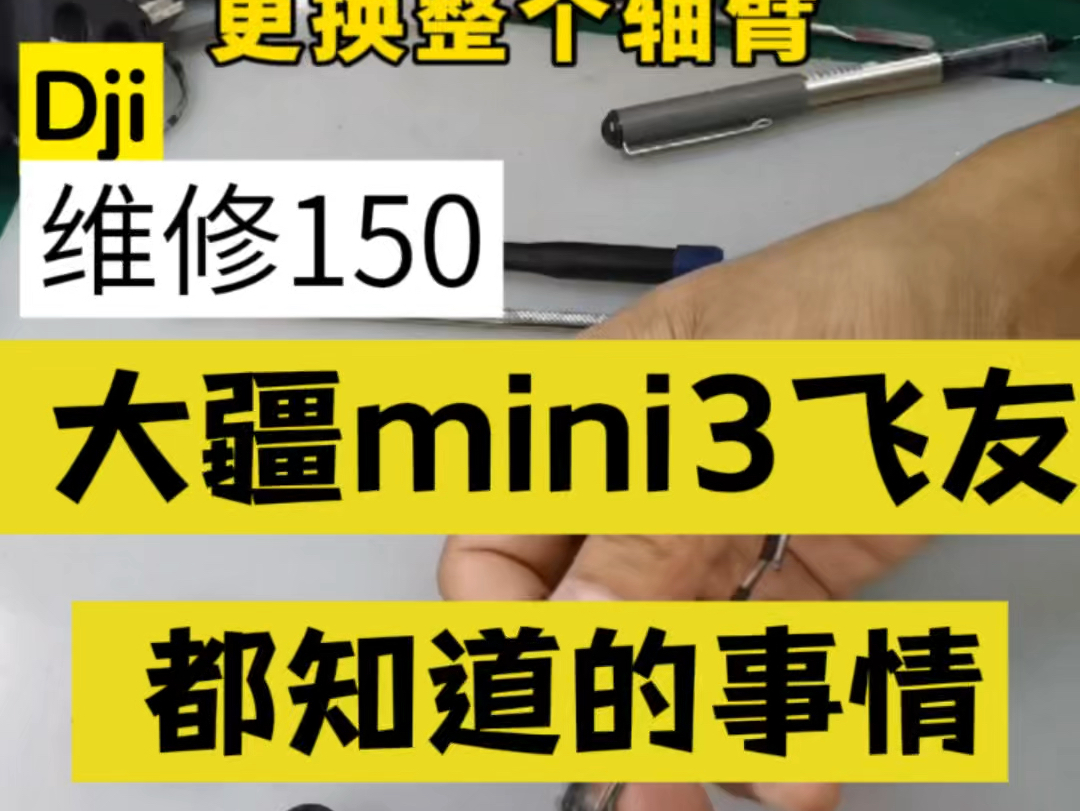 大疆mini3的飞友一定要知道的事情
