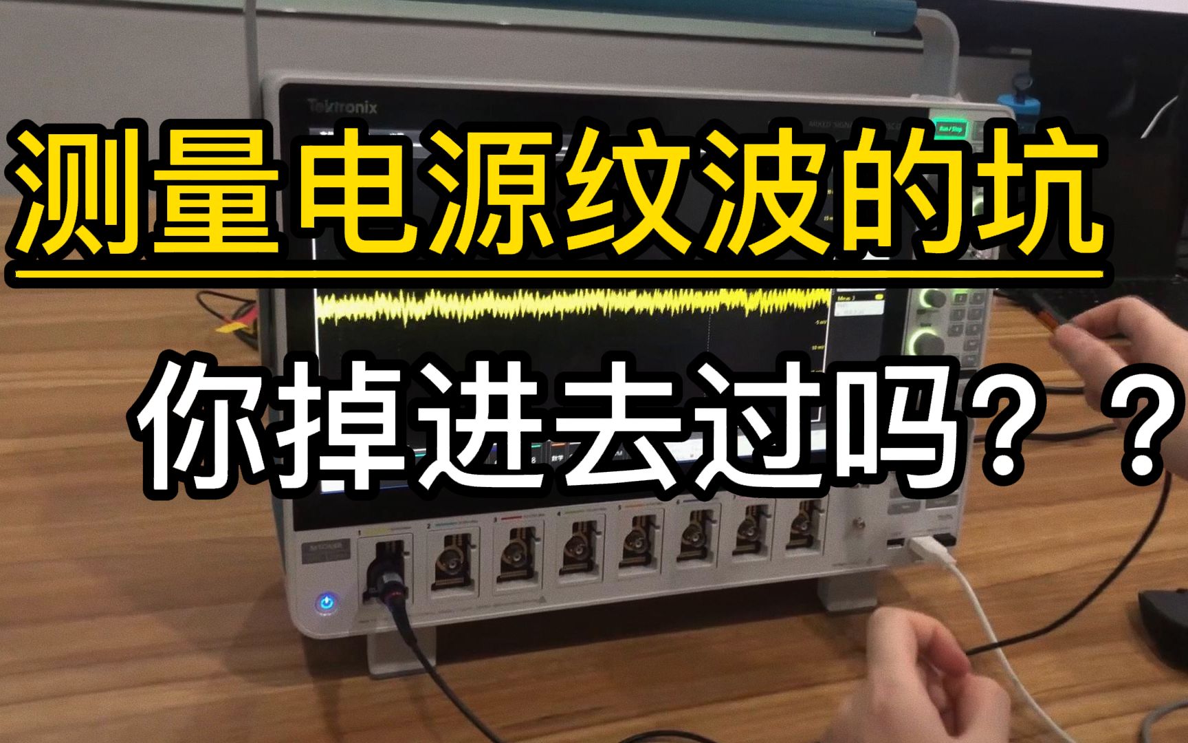 测量电源纹波的坑,你掉进去过吗?