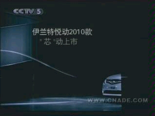北京现代伊兰特悦动2010款轿车 助您进享人生 15s