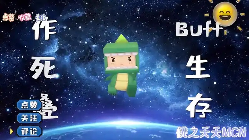 我的世界:作死叠Buff生存!玩家可以通过作死,获得各种超级Buff