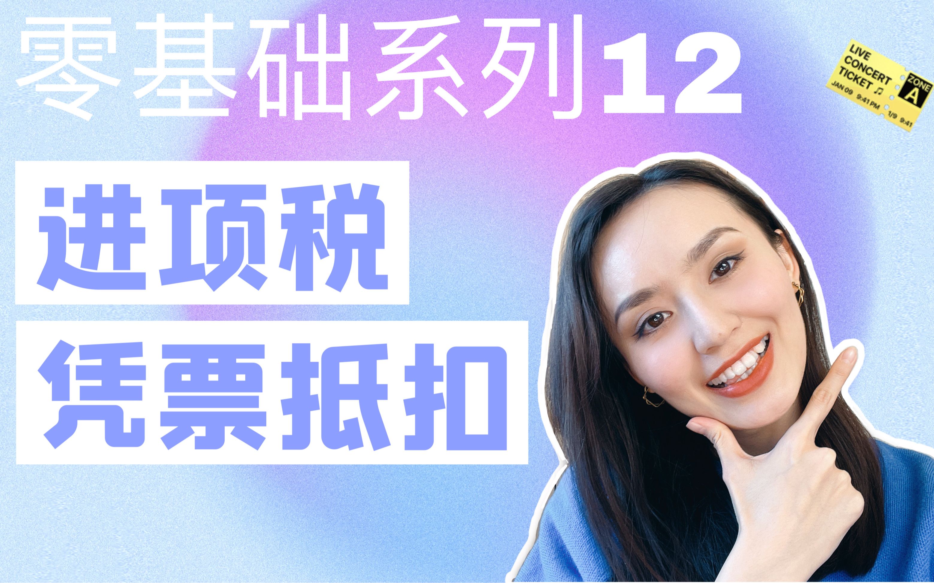 增值税进项税,凭票抵扣五大类