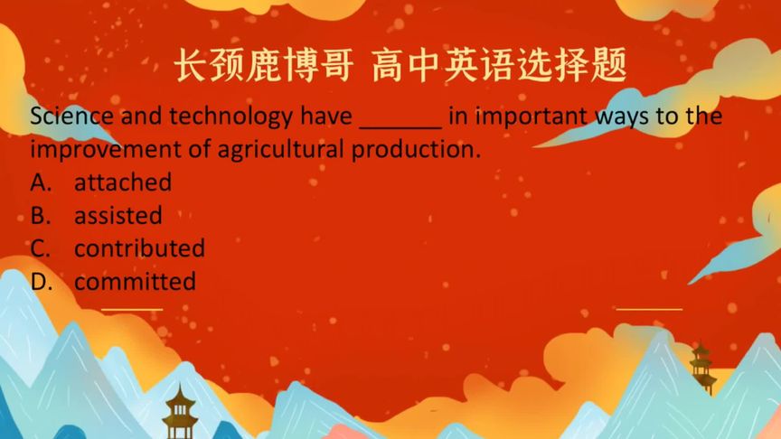 高中英语选择题,attach与assist含义相同?老师感慨:用心背单词