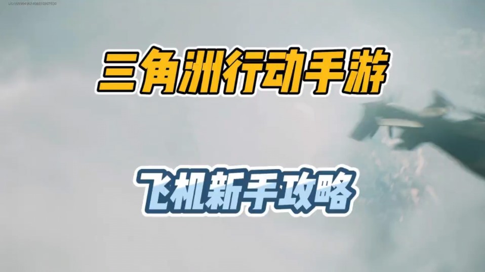 三角洲行动新手最详细攻略 #三角洲行动 #三角洲行动正式上线 #一...