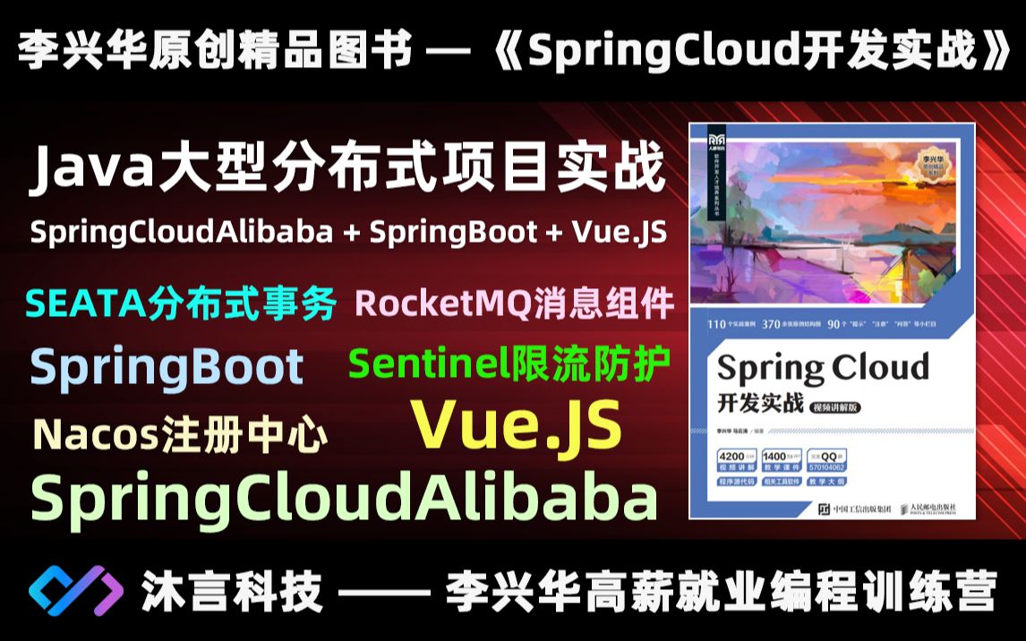 【java项目 - SpringCloud开发实战】Vue.JS + SpringCloud分布式架构...