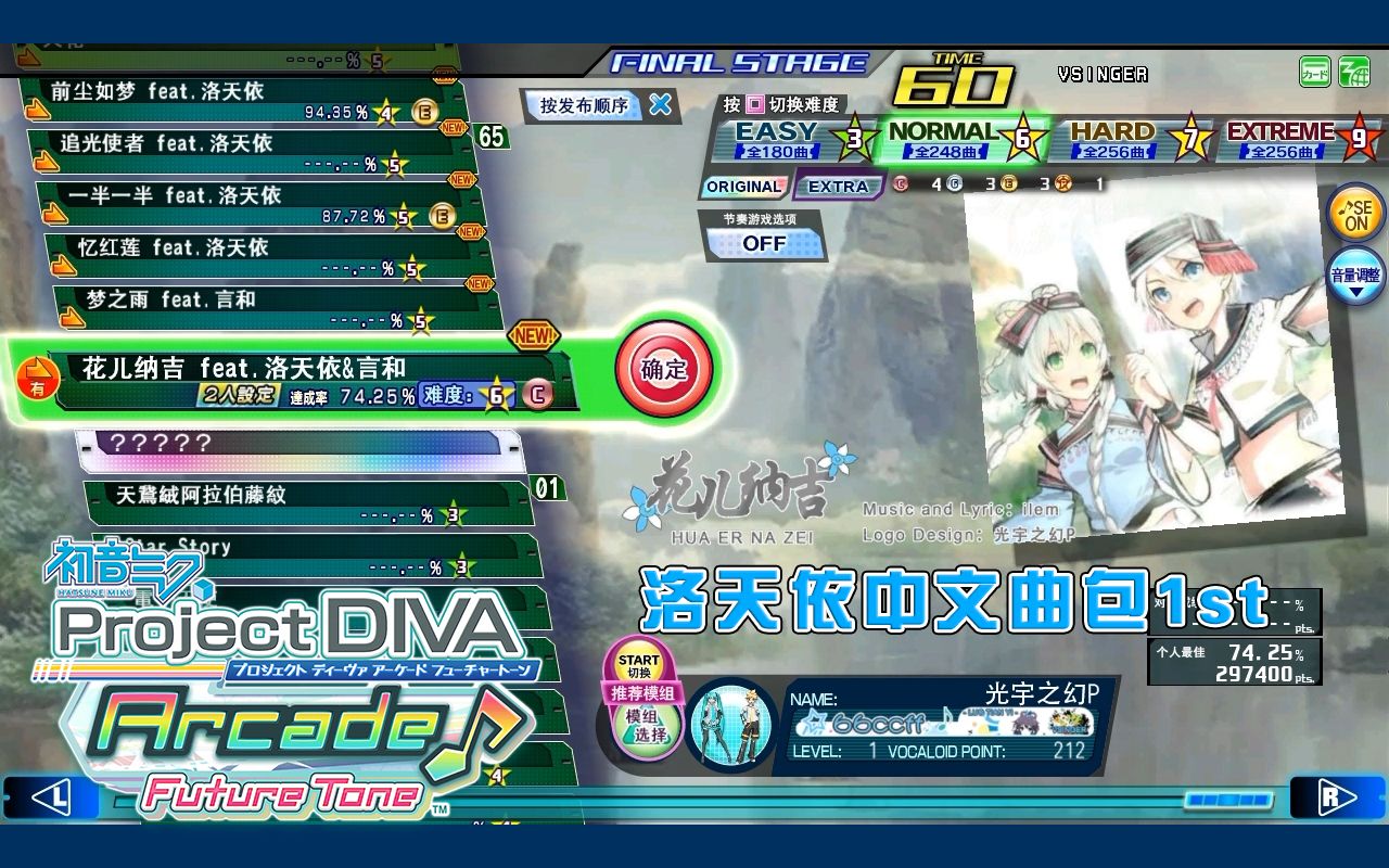 【ACFT自制谱】歌姬计划街机FT洛天依曲包1st测试(含主题UI、自制...