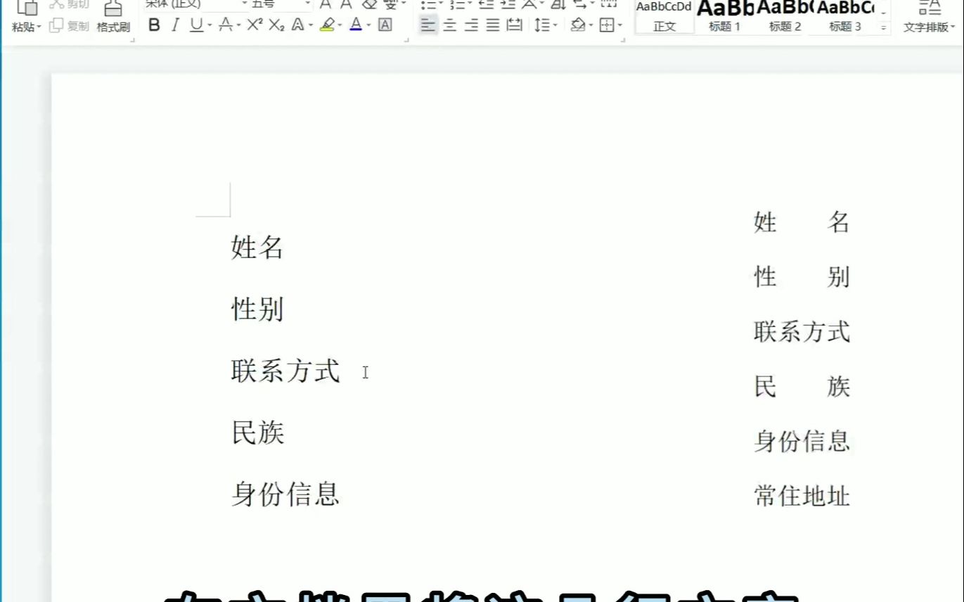 word文档文字对齐