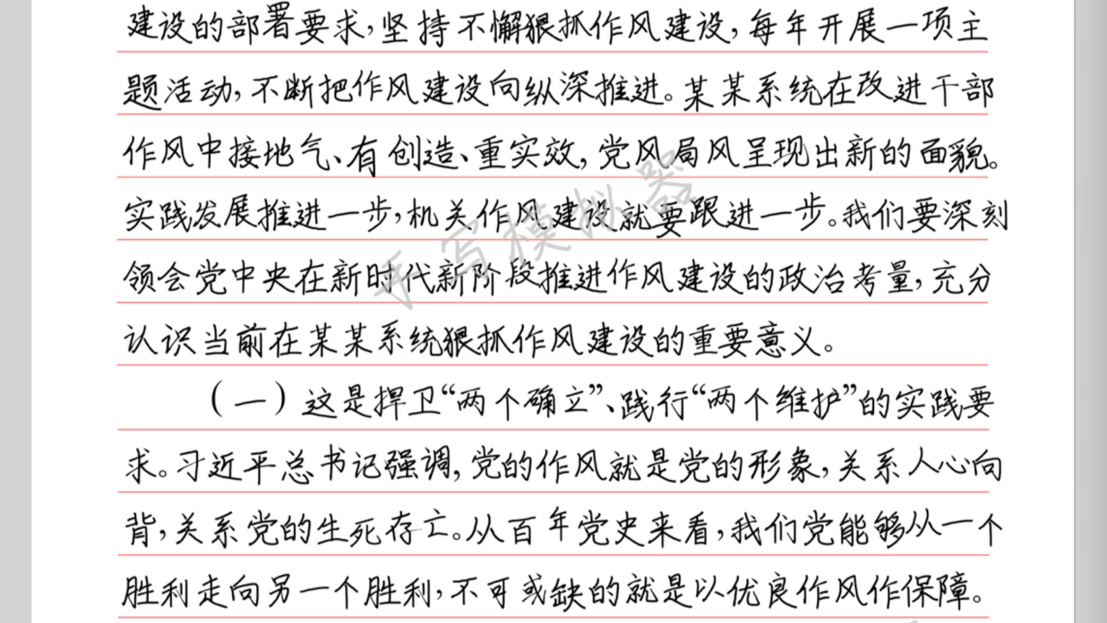 在2024年作风建设暨党建工作领导小组会议上的讲话