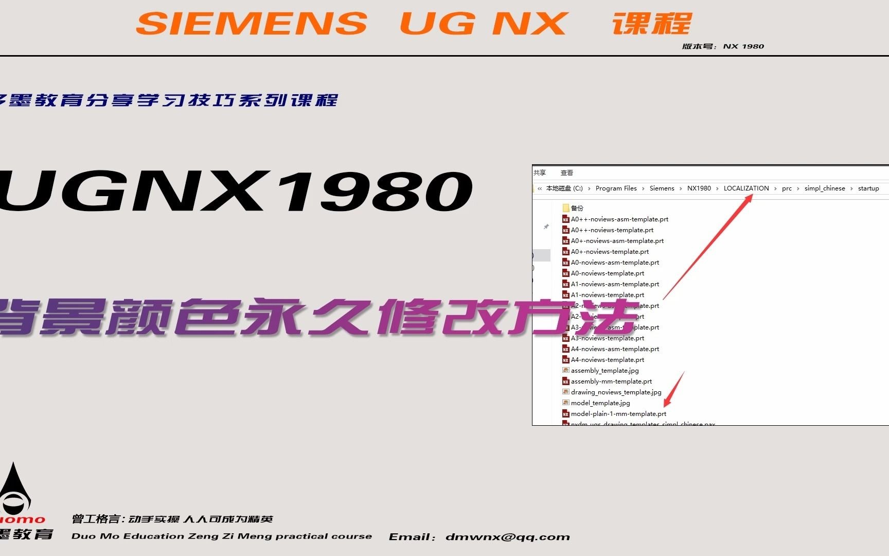NX1980,UGNX1980背景颜色永久修改方法