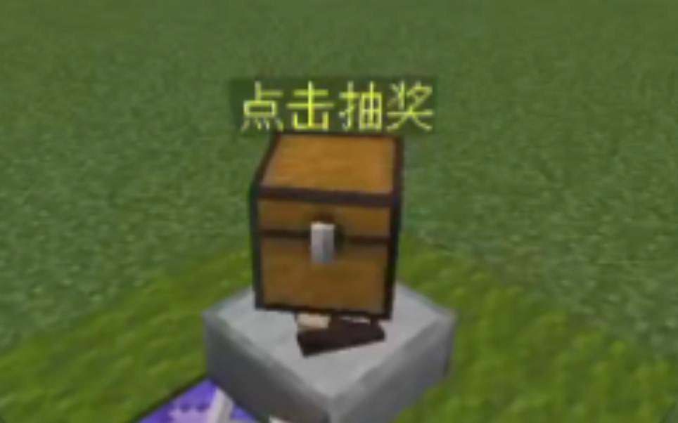 [首发]旋转的箱子抽奖坤 水_哔哩哔哩bilibili_我的世界