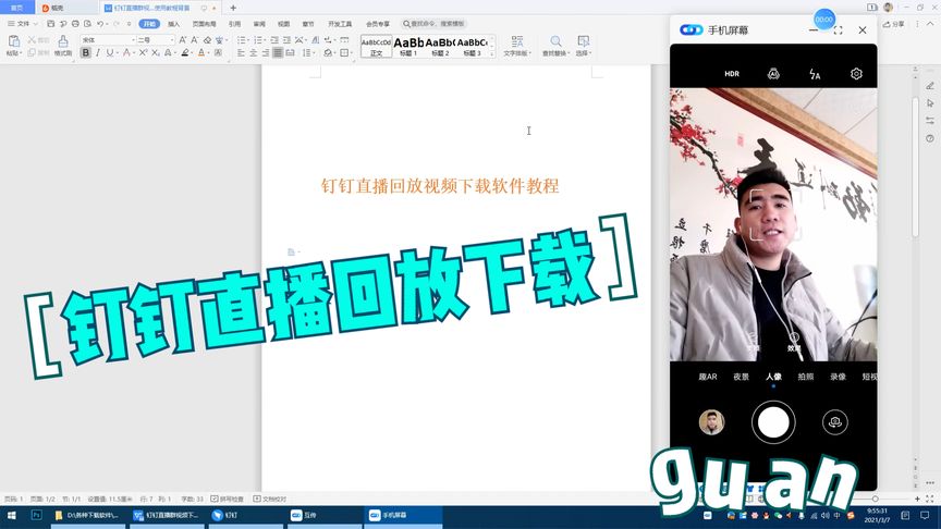 告诉大家知道钉钉群回放如何下载