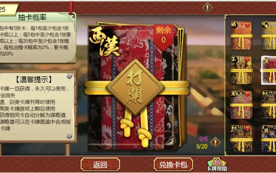 皇帝成长计划2开包视频