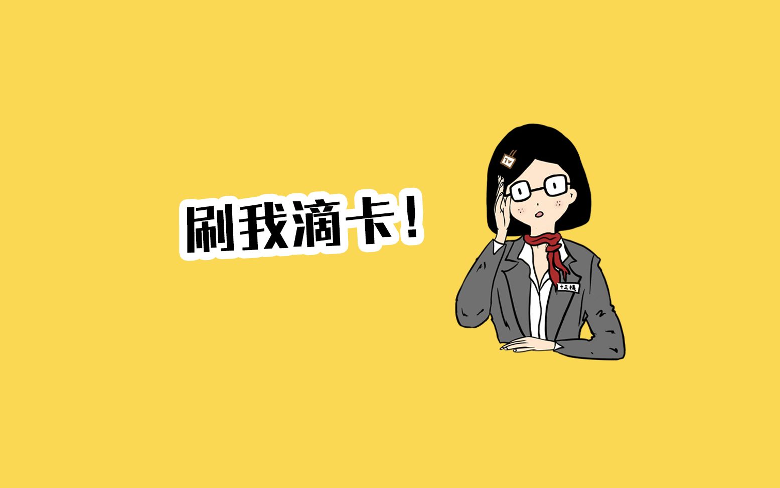 医保卡给家人刷药,可能买不了保险?|二爷小TV