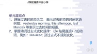 英语(六年级-2单元微课)