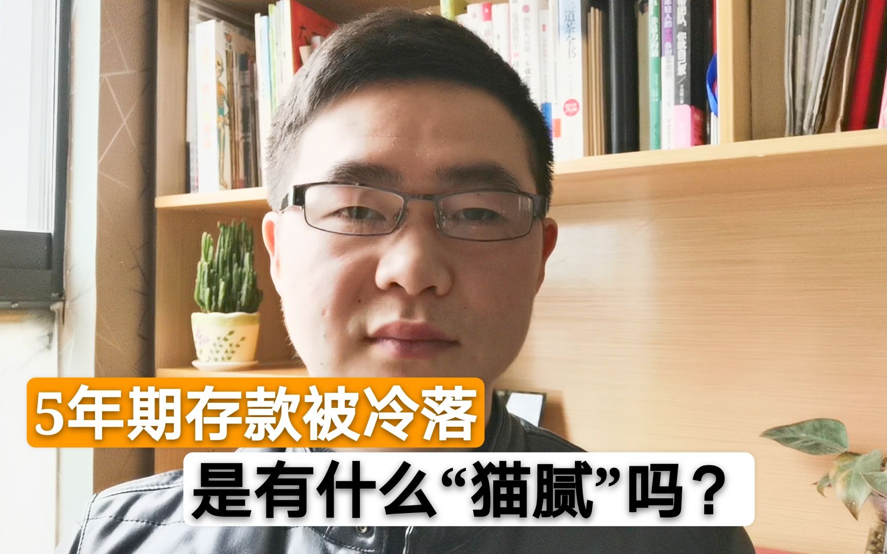 定期存款3年期和5年期如何选?为什么5年期存款被“抵制”?