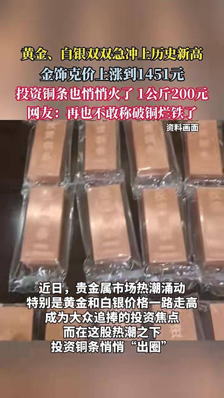 贵金属震荡!黄金价格大涨,创下历史新高,白银、铜条也纷纷涨价