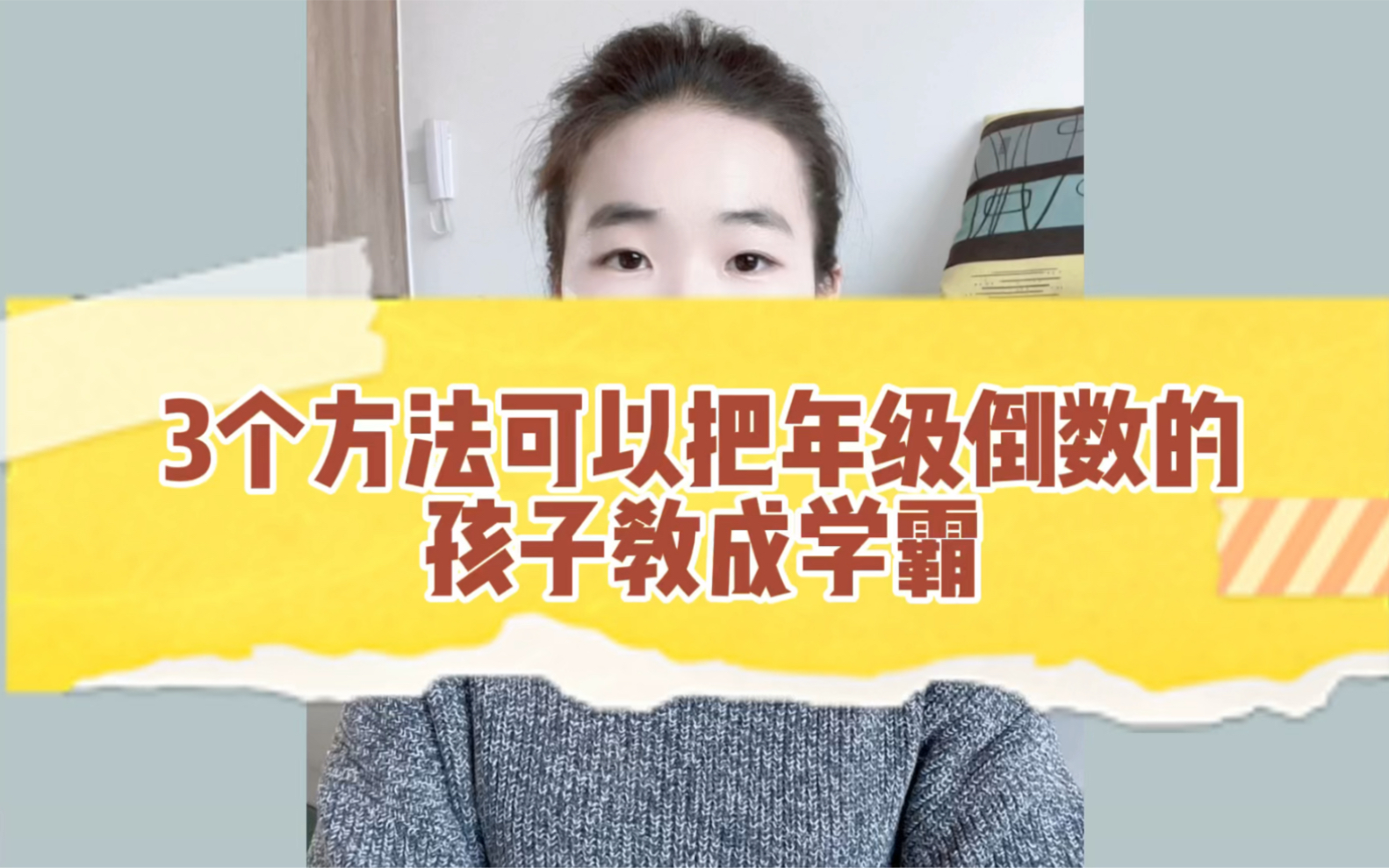 3个方法可以把年级倒数的孩子教成学霸