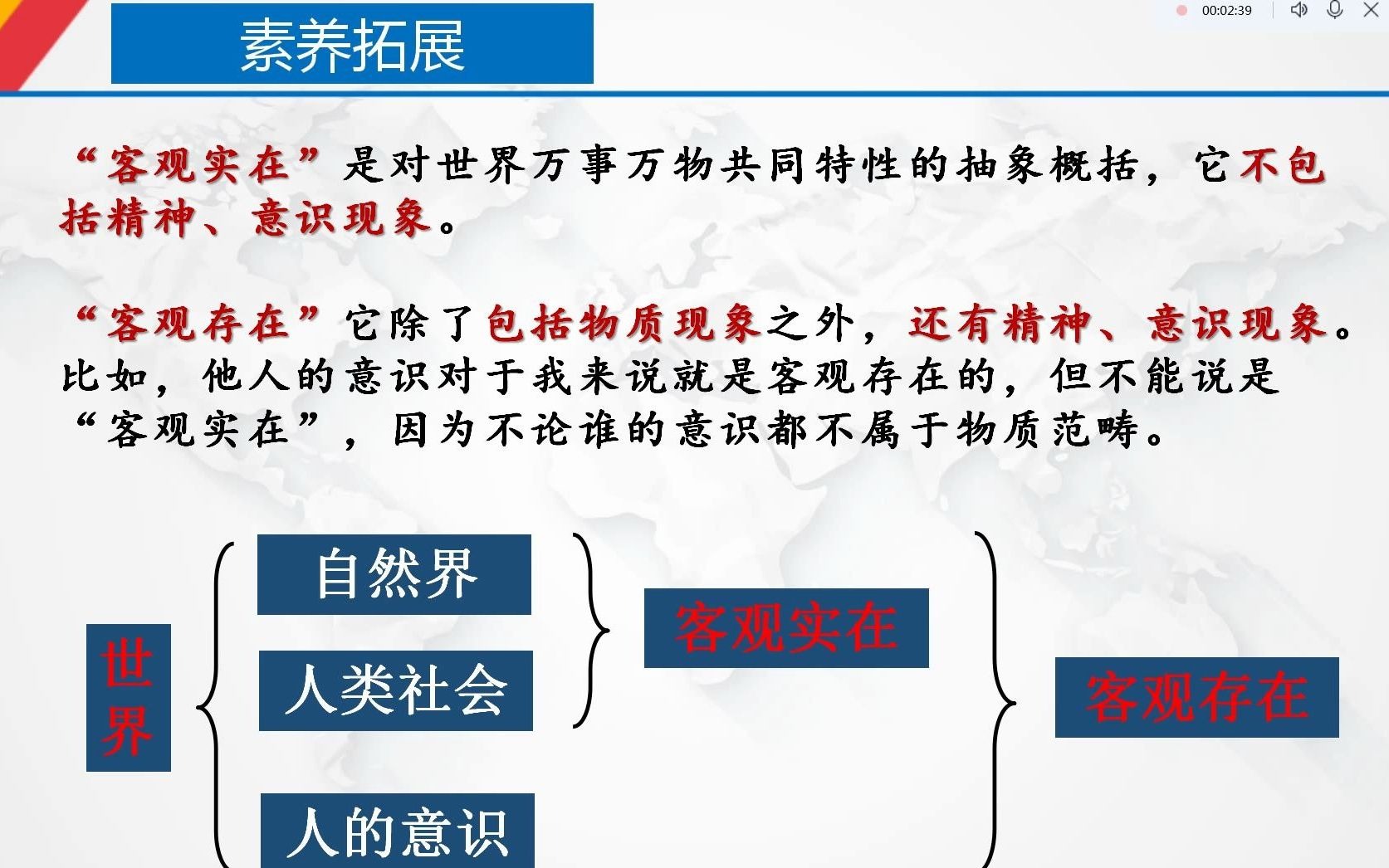 2.1世界的物质性