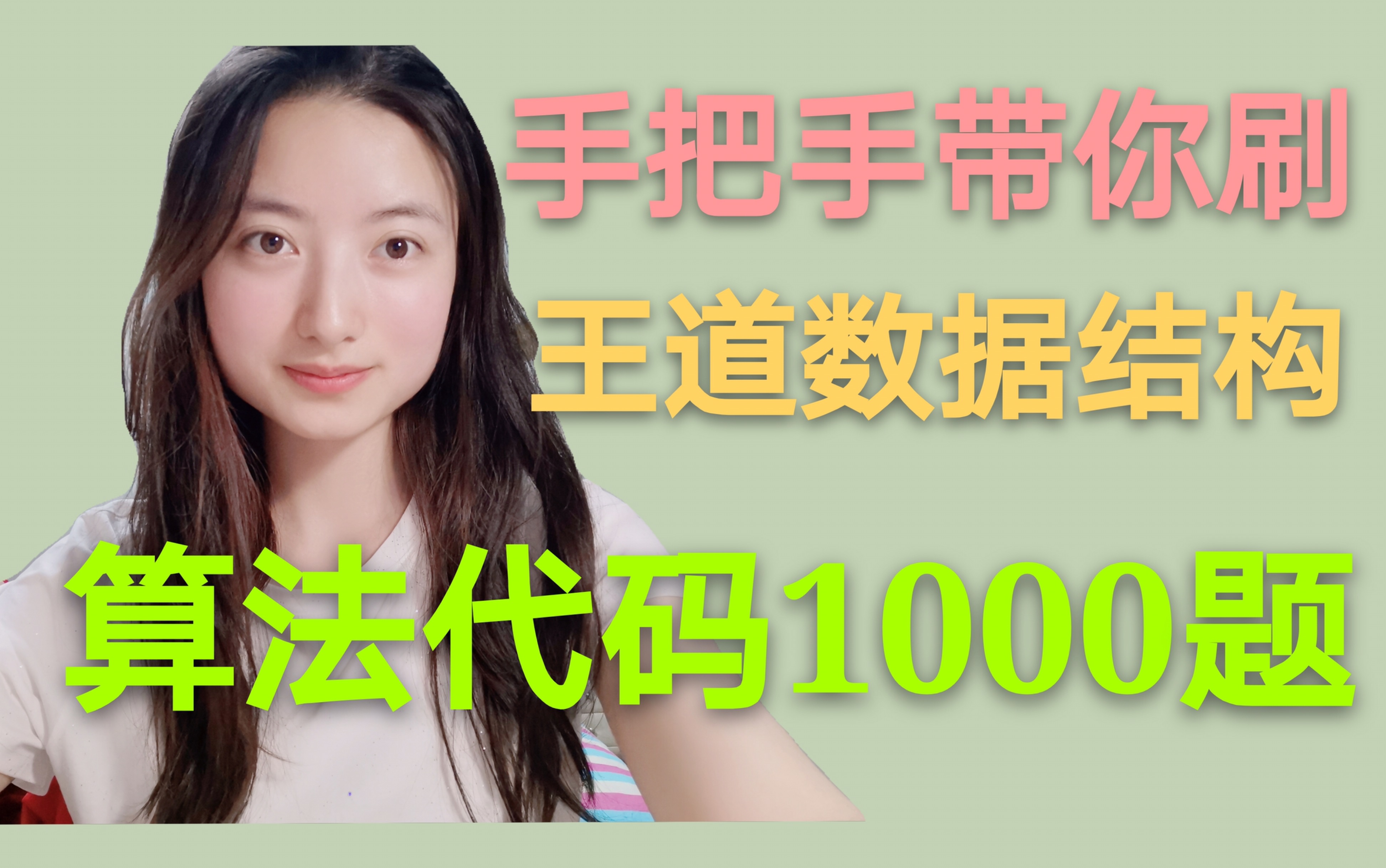 【手把手带你刷王道数据结构算法代码1000题—05】——数据结构...