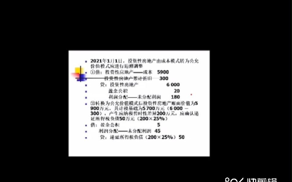 4会计政策变更例题