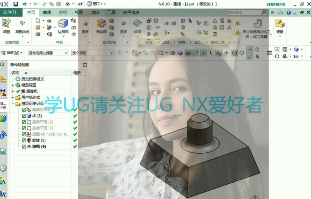NX10_UG, 技巧-拔模命令运用实操
