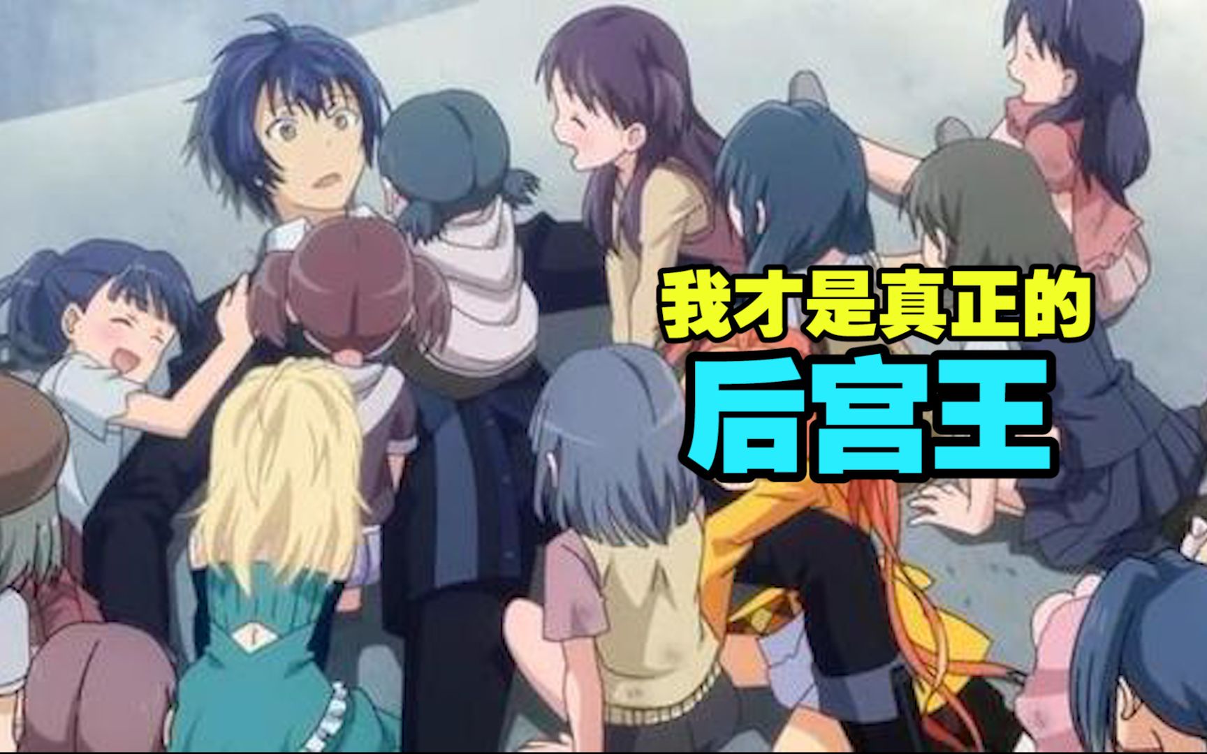 盘点十位后宫非常多的男主,最多的竟然有好几亿后宫!