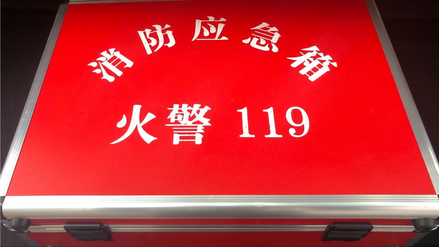 家用消防器材之灭火器
