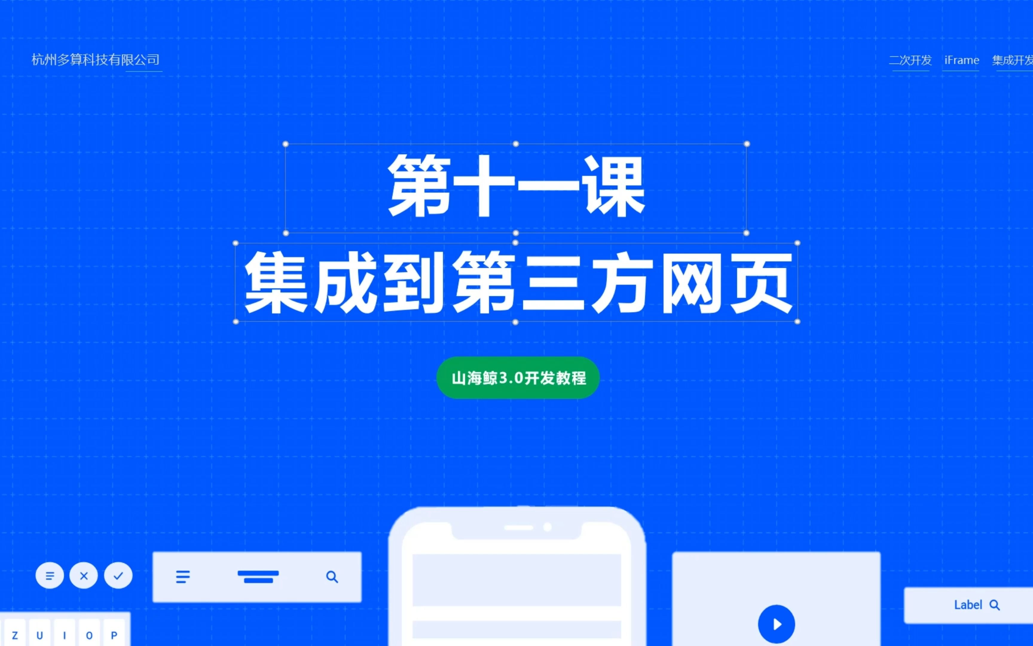 【山海鲸可视化二次开发】第11课 集成到第三方网页
