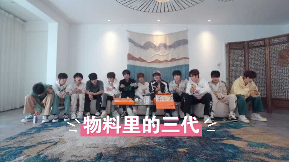 内娱路人看TF家族三代物料,不同于舞台上的大家