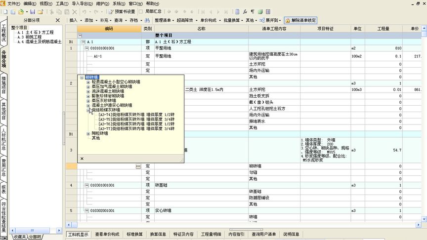 工程造价广联达计价软件 GBQ4.0 电子招投标