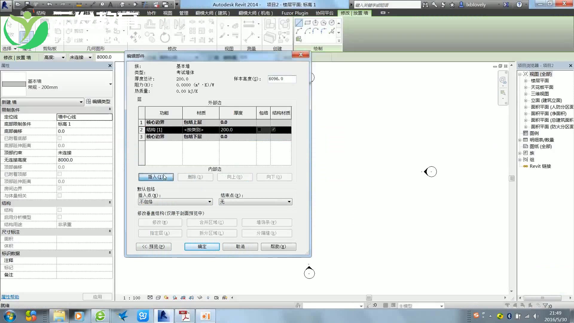 零基础入学revit视频基础教程