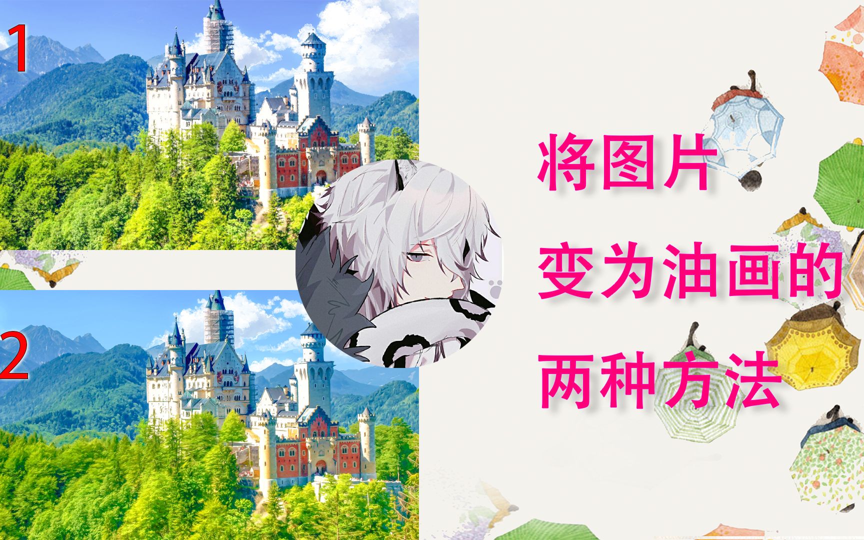 【ps技巧】将普通的照片变成油画的【两种】方法