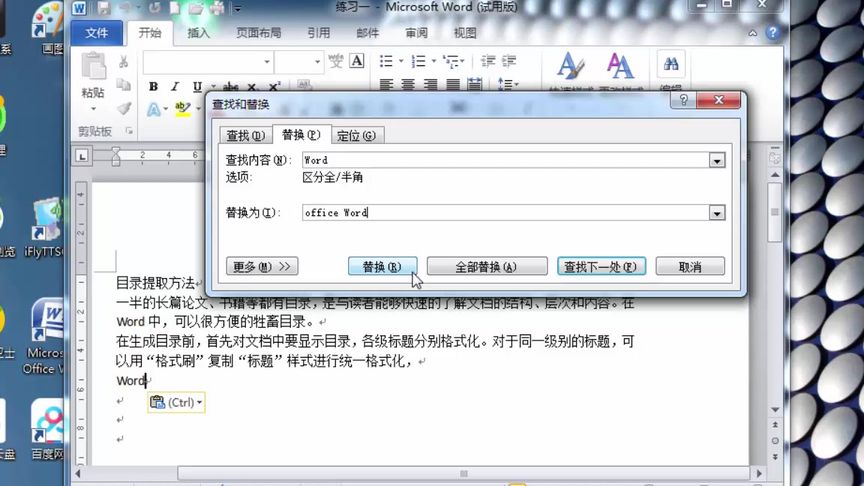31怎样编辑Word文档,全国计算机等级考试一级,基础及MSOffice