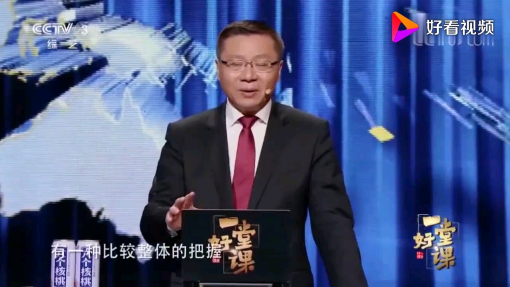 一堂好课—张维为