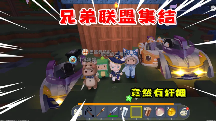 迷你世界兄弟生存3:三毛成功入队!小钊和墨墨叶子送他一栋房子