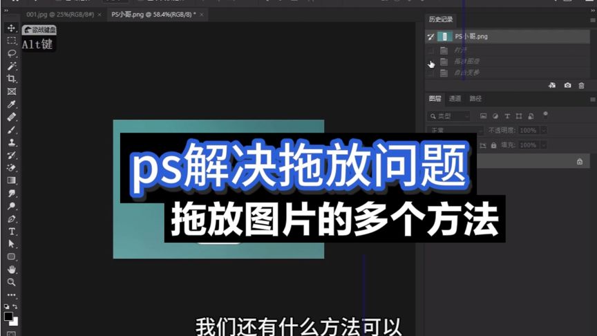 ps图片拖放的多个方法