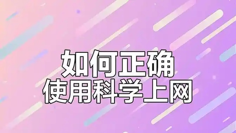 科学上网助力全球交流,ChatGPT生成卡通图超有趣