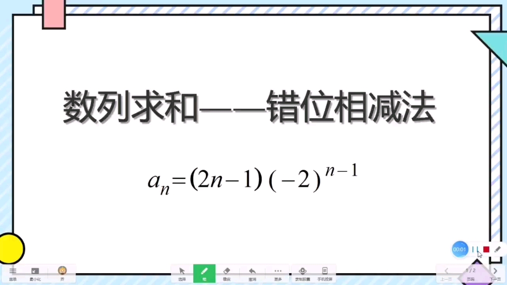 数列-错位相减法求和(常规)