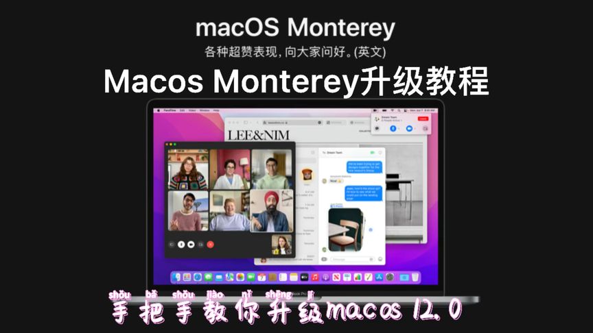 手把手教你升级最新的macos monterey12.0系统