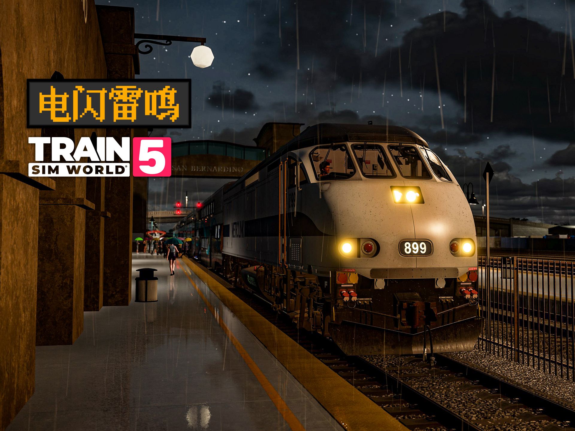 雨雾雷电风雨交加 这喇叭更停不下来了 | 模拟火车世界5 #5